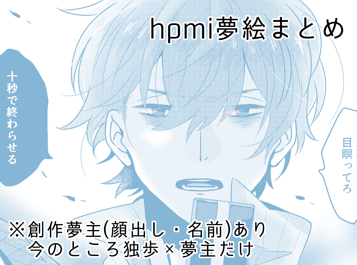 hpmi夢絵まとめ | KURO