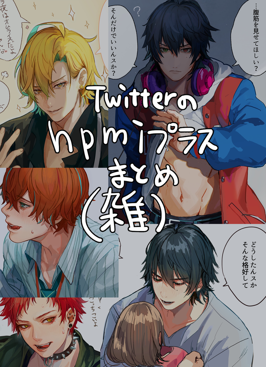twitterのhpmiプラス絵まとめ | KURO
