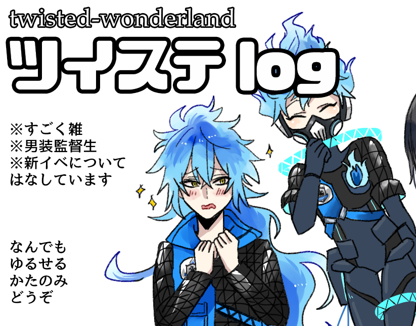 ツイステlog10 | KURO