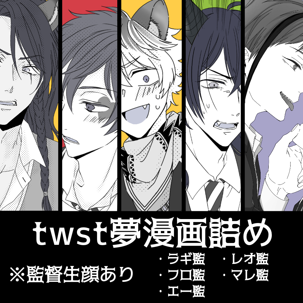 twst夢漫画詰め | KURO