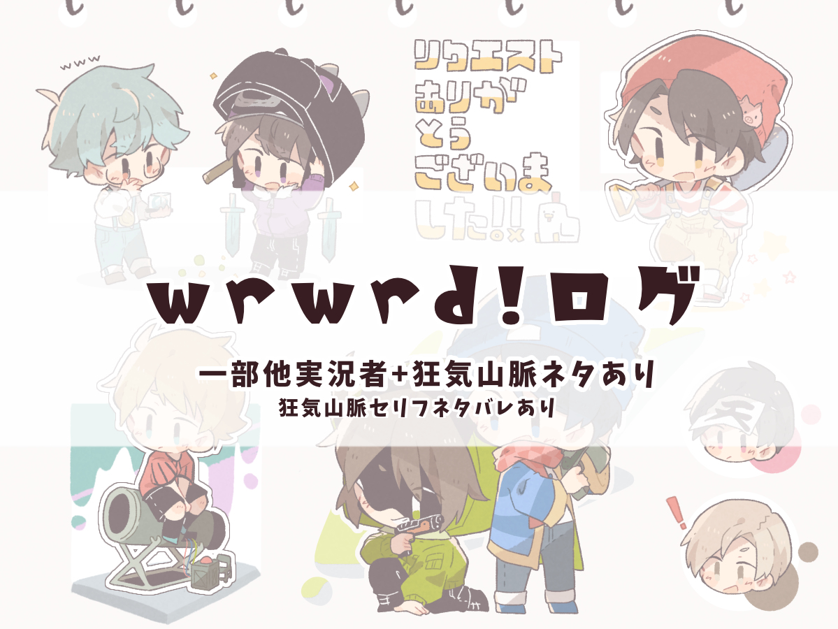 wrwrd!ログ | KURO