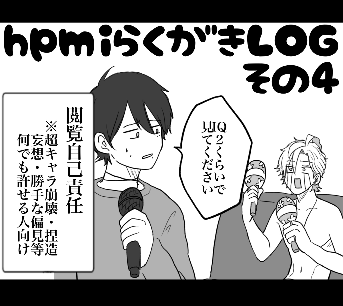hpmiついったまとめLOG4 | KURO