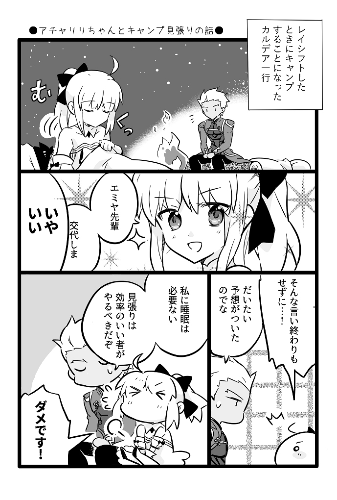 アチャリリちゃんとキャンプ見張りの話 漫画 まどせ