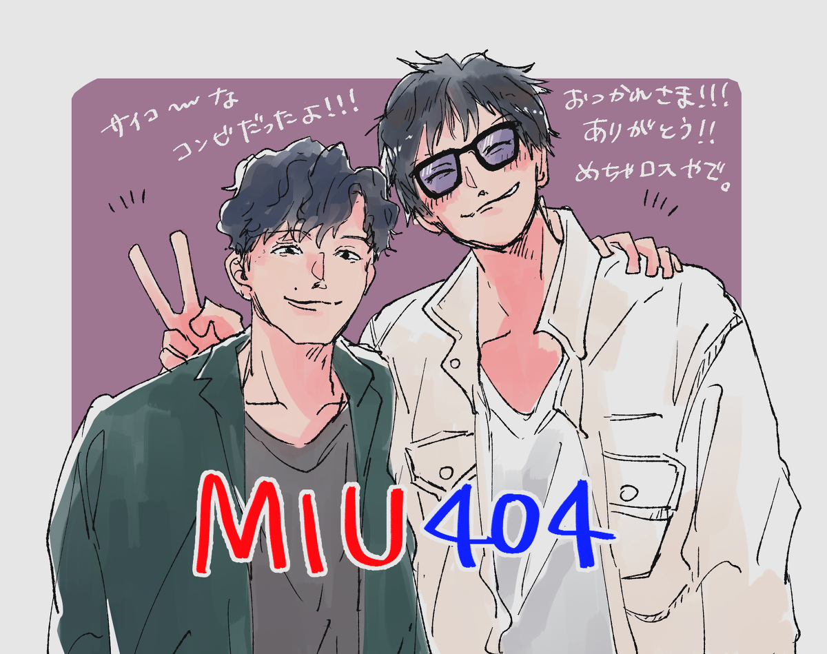 MIU404 | KURO