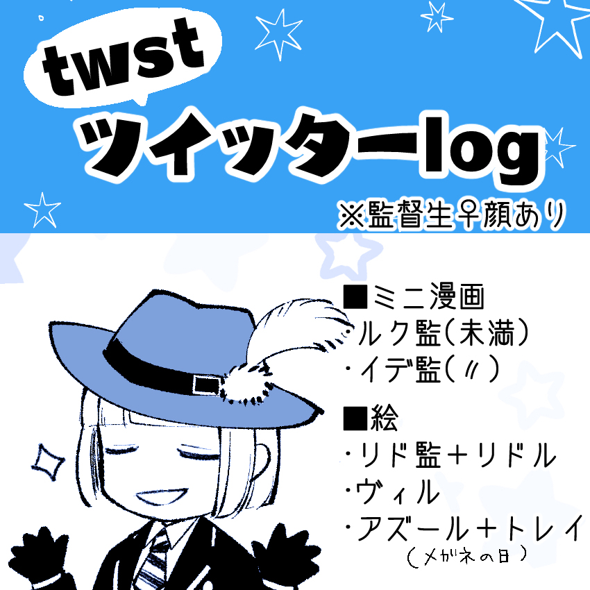 twstツイッターログ② | KURO