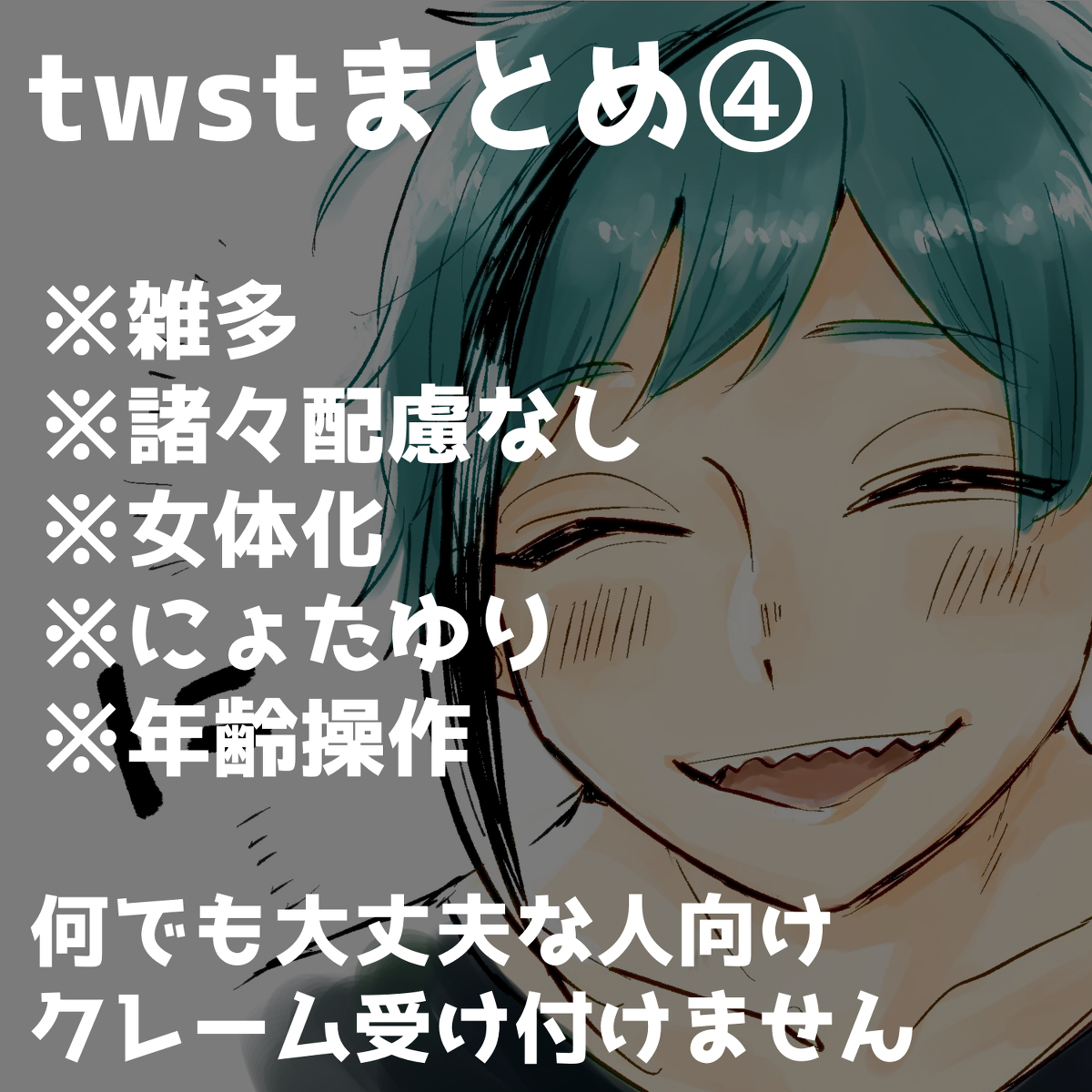twstまとめ④ | KURO