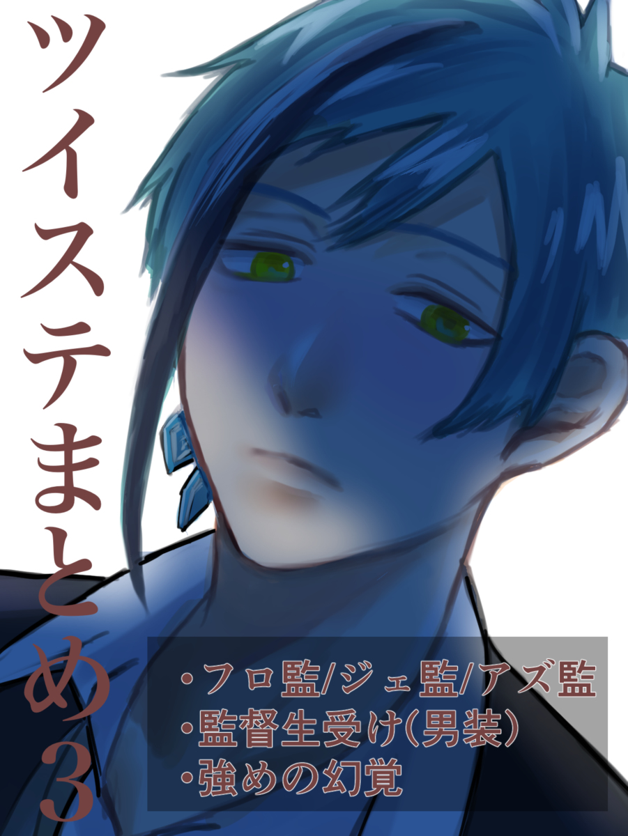 twstまとめ③ | KURO