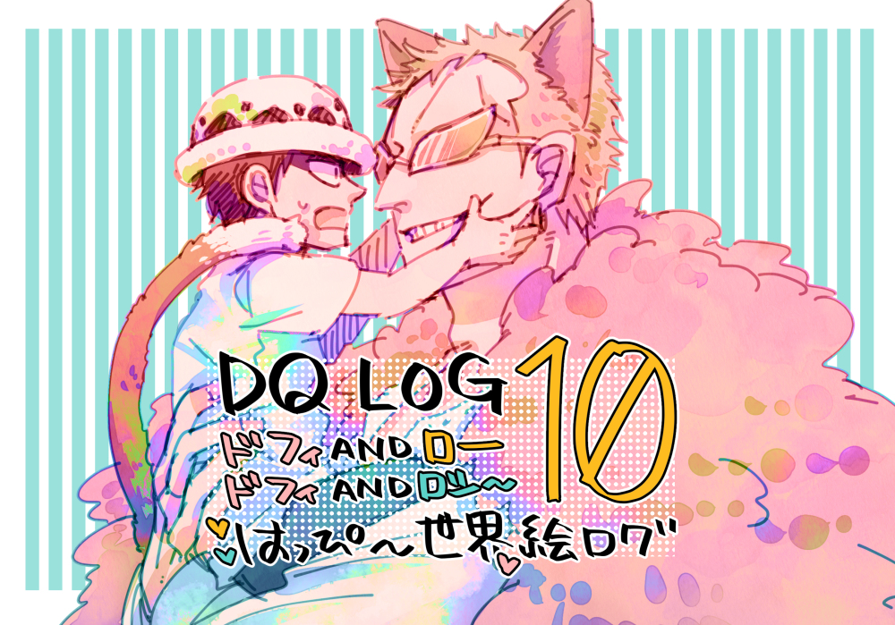 DQログ10 | KURO