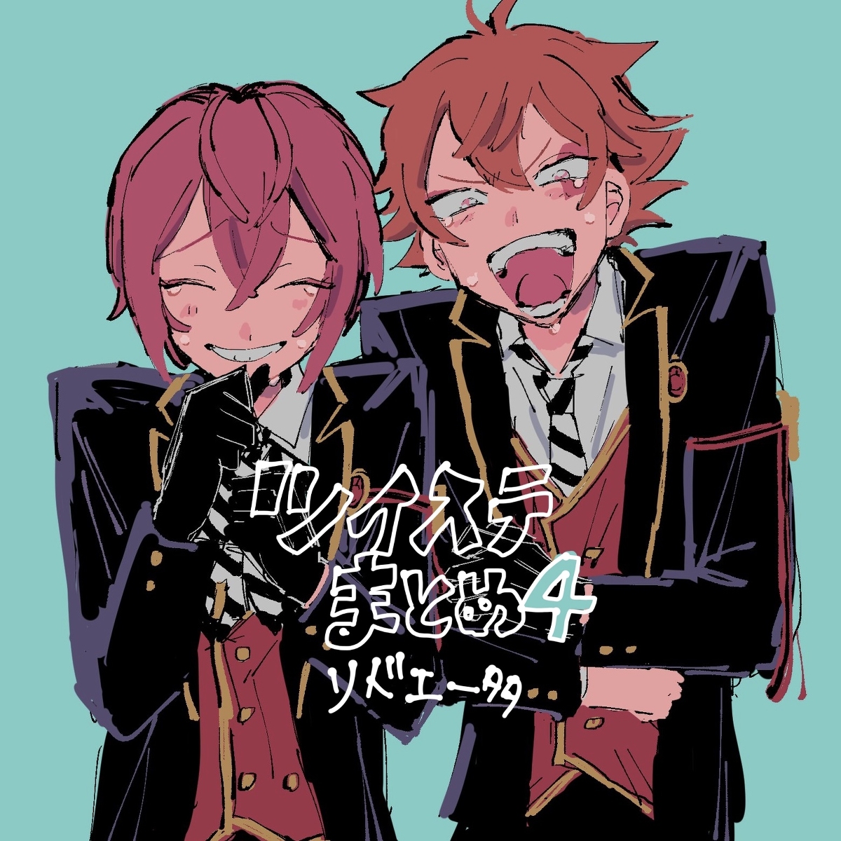 twstまとめ4 | げんきこ