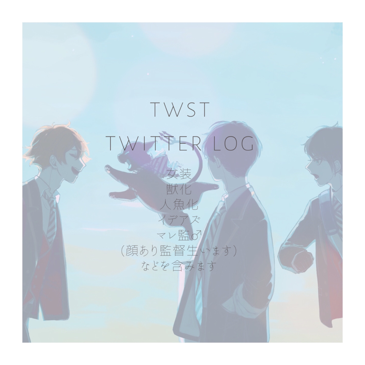 twst log | KURO
