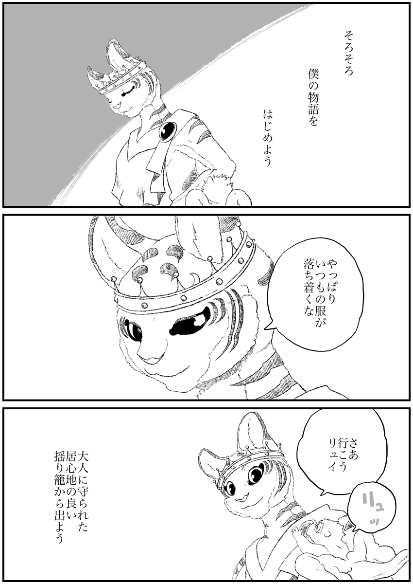 竜人と贄王 その66 | KURO