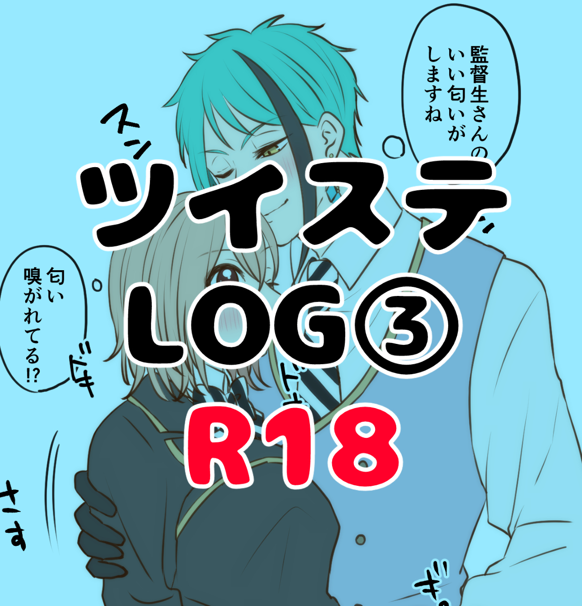 ツイステLOG3 | KURO