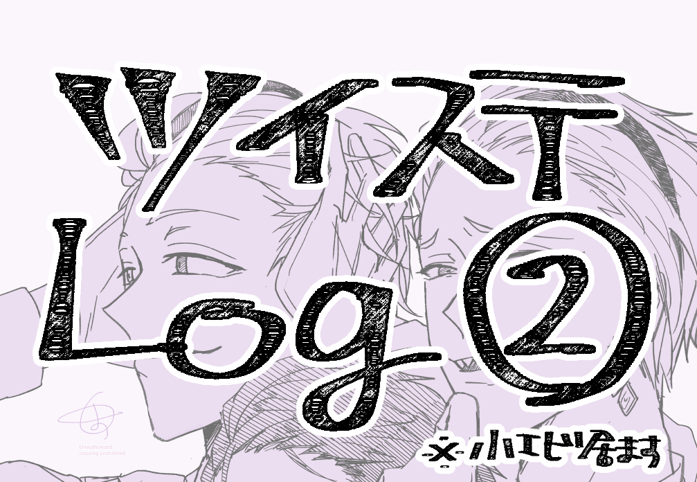【twst】ログ2 | KURO