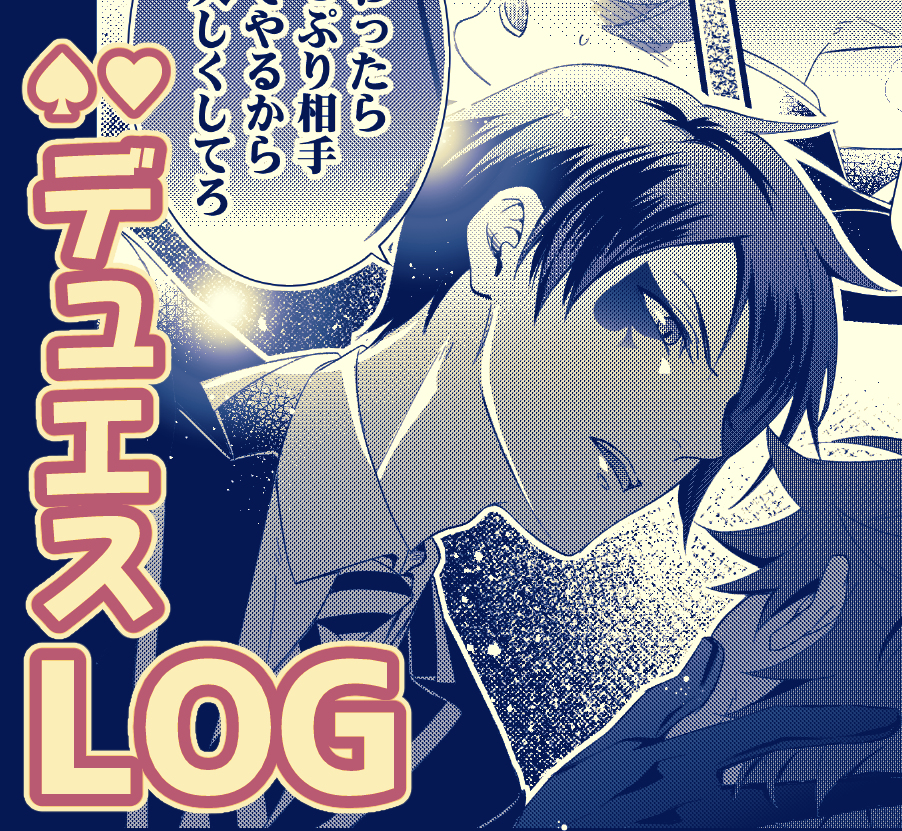 twstログ②／デュエス | KURO