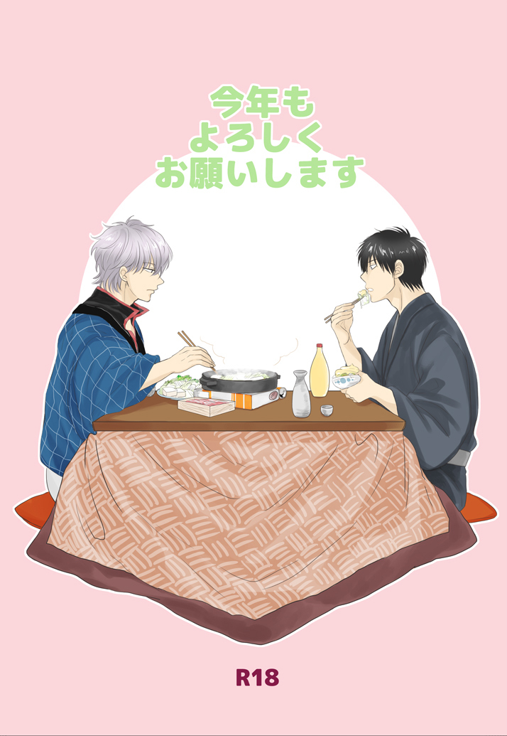 【Web再録】今年もよろしくお願いします（R18） | KURO