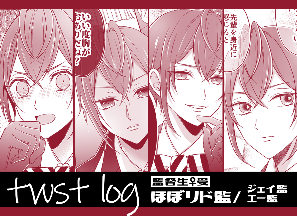 twst LOG【監督生♀受/ほぼリド監】 | KURO