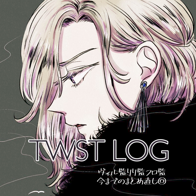 TWST LOG | KURO