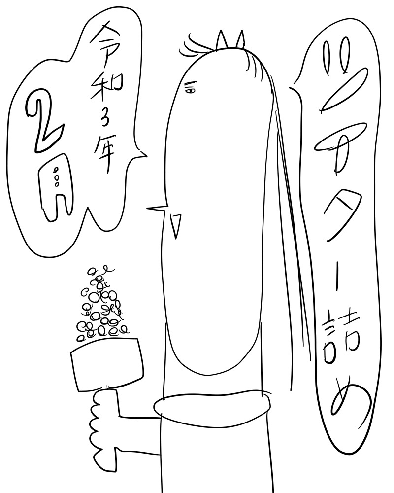 令和3年2月のtwitter詰め Kuro 