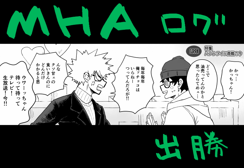 【出勝】MHAログ9 | KURO