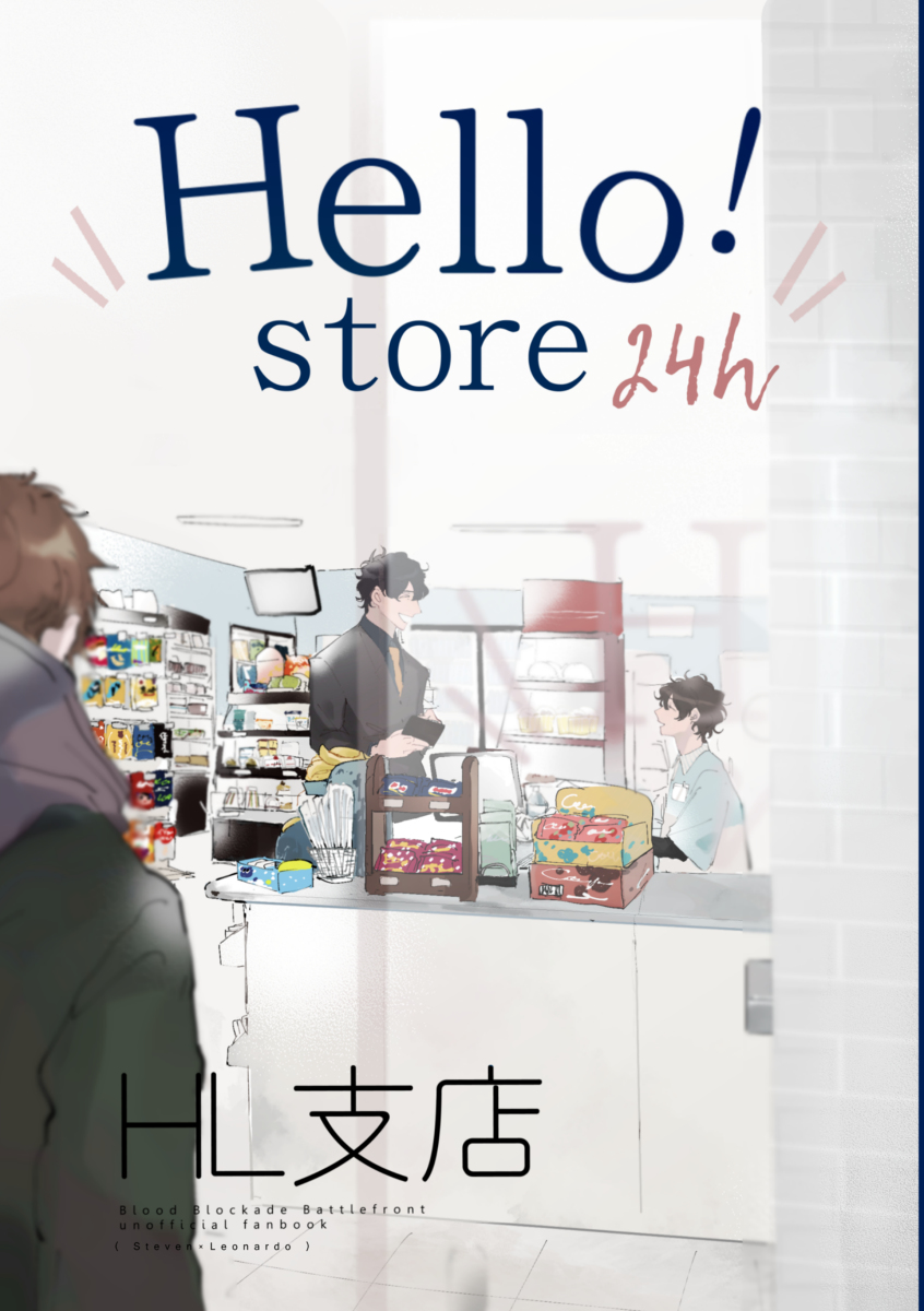【web再録】Hello! store 24h HL支店 | KURO