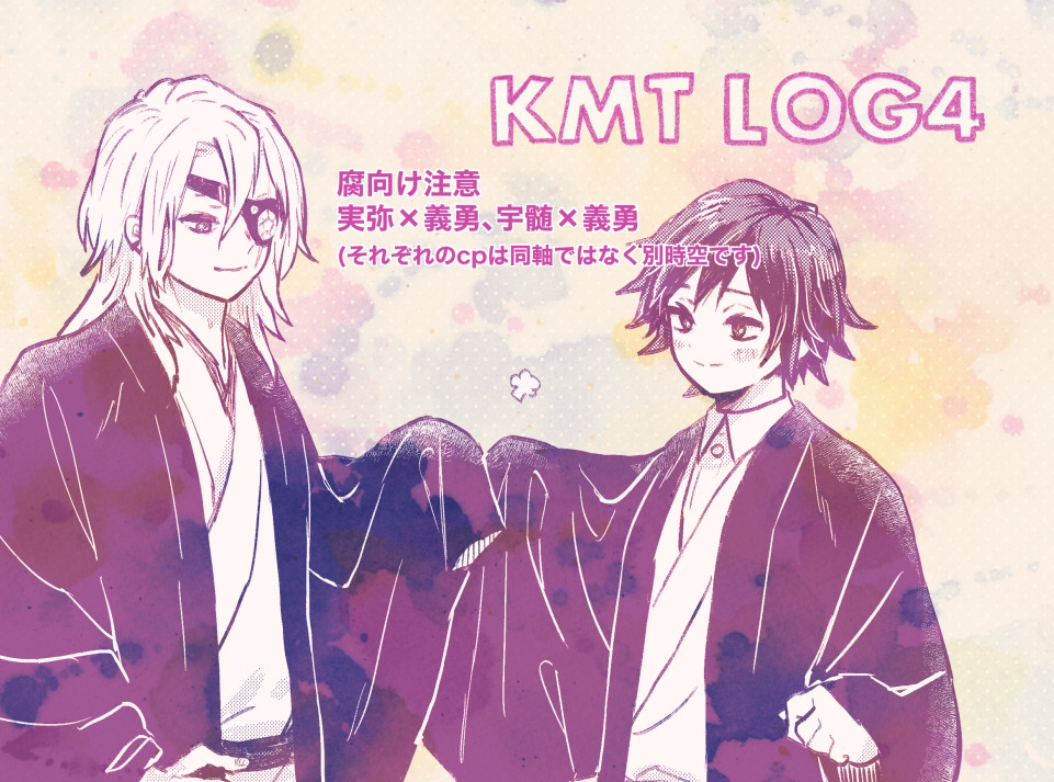 KMT LOG4 | KURO