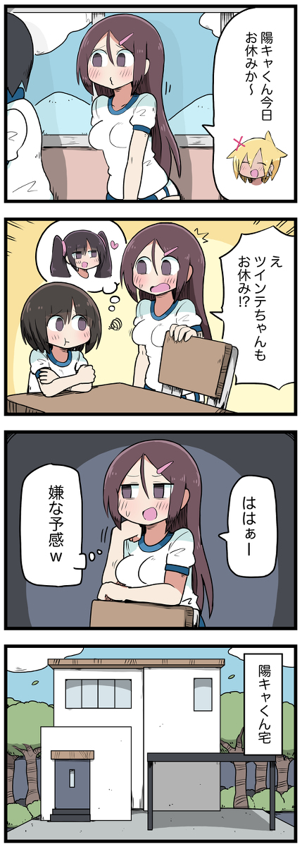 100日後にs Xするツインテちゃん 100日目 しつー Stew 