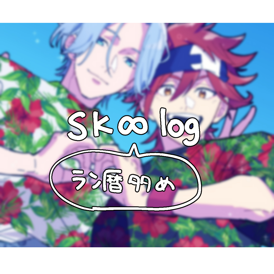 SK∞log | KURO