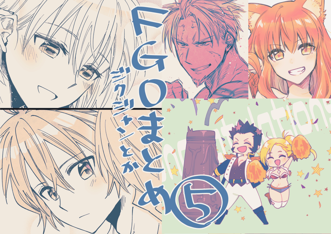 【FGO】らくがきまとめ⑤ | KURO