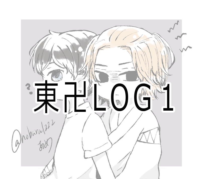東卍LOG1 | KURO