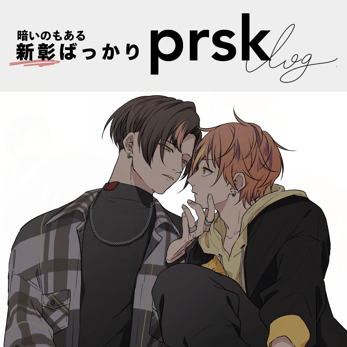 prsk log #4 | ドベに