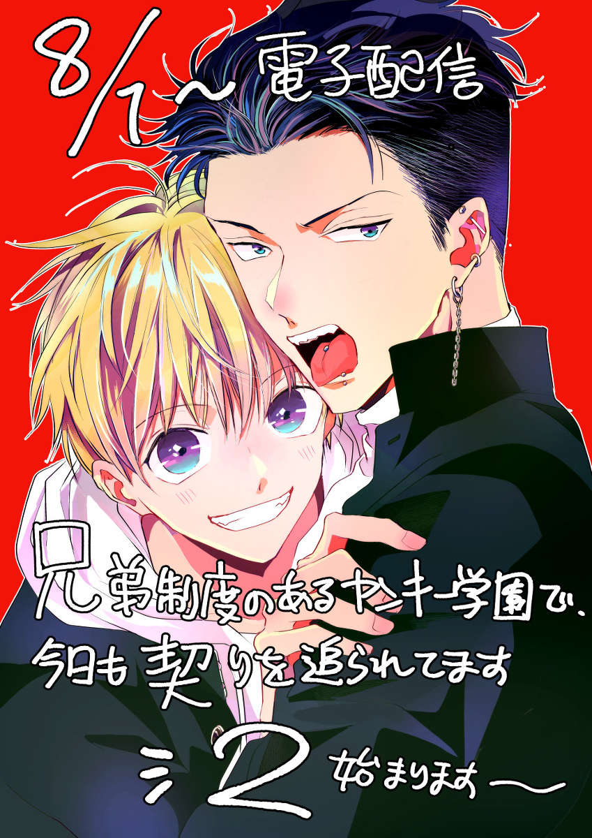 【続編】お知らせ・試し読み【商業BL】 | KURO