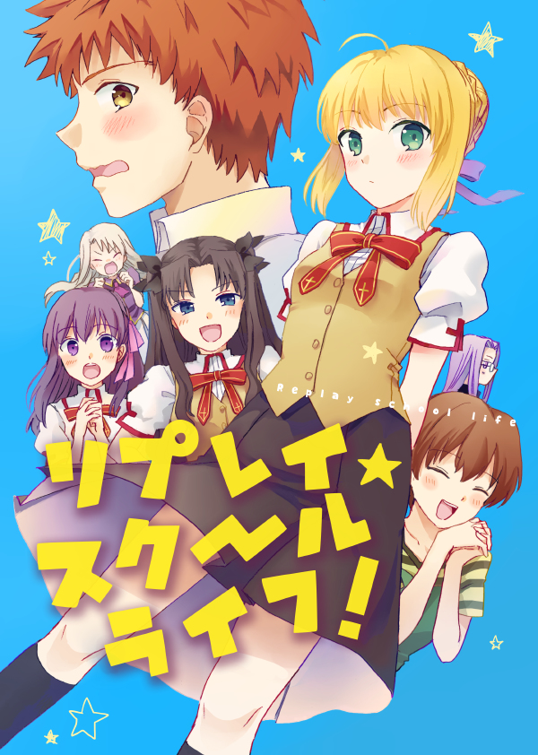 【WEB再録】リプレイ・スクールライフ | KURO