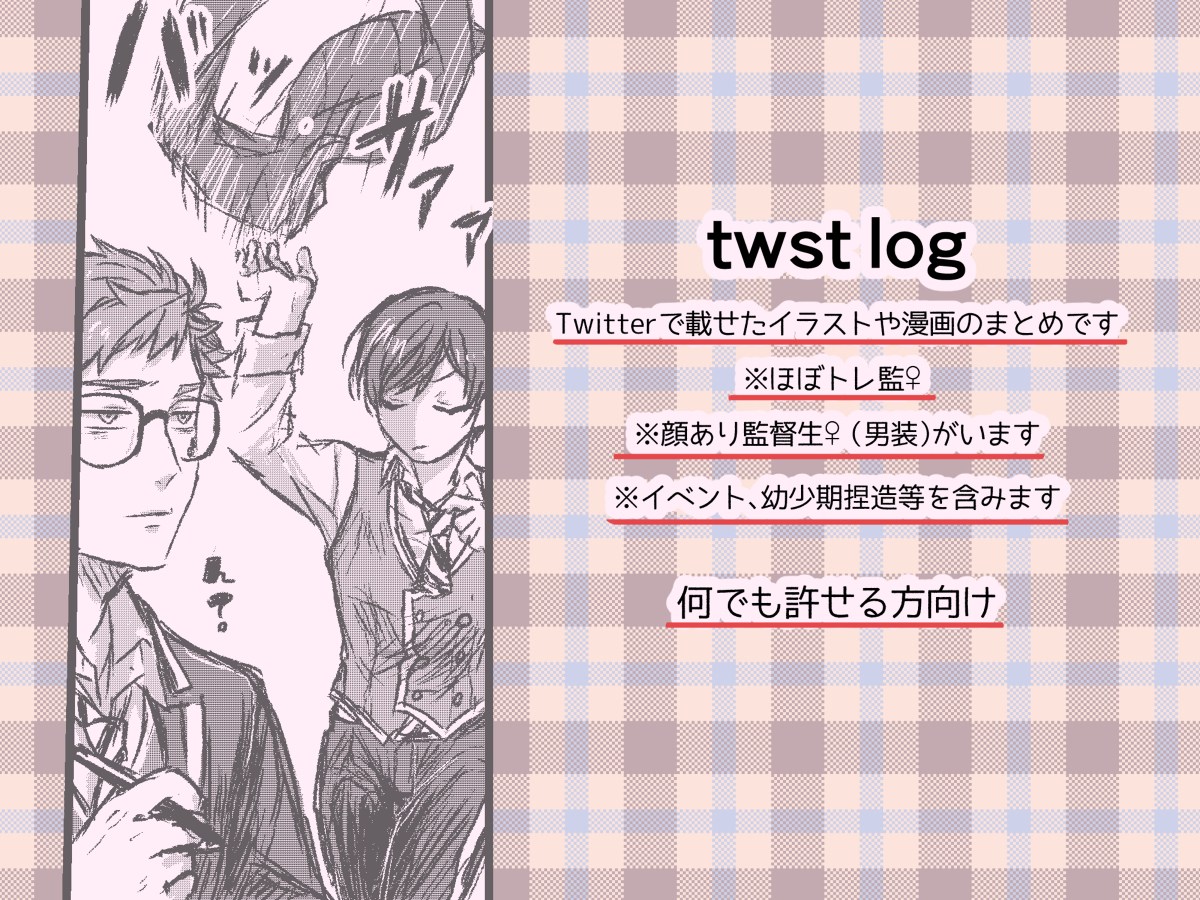 twst log③ | KURO