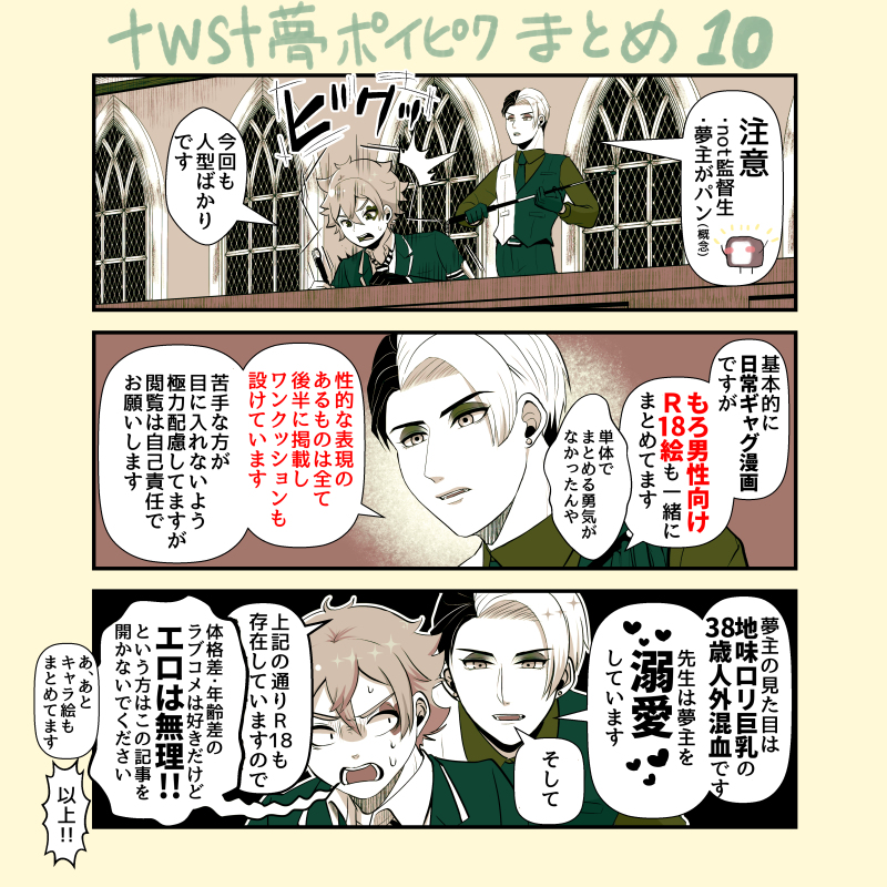 twst夢らくがきまとめ10 | KURO