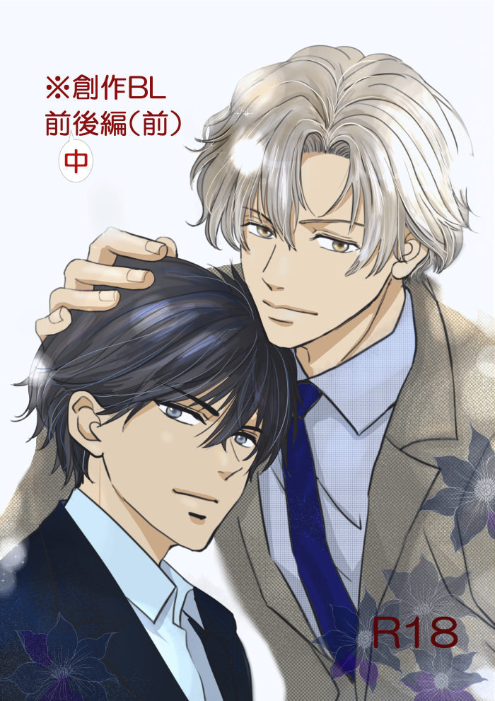 リメイク(創作BL) 前 | KURO