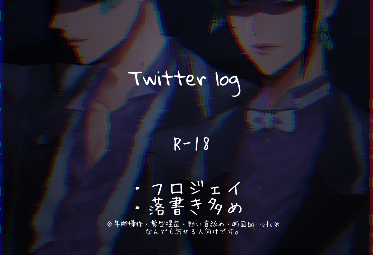 twstまとめ | KURO