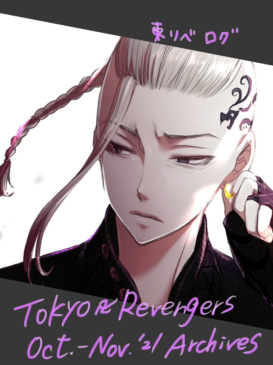 東リべLOG10−11月 | KURO