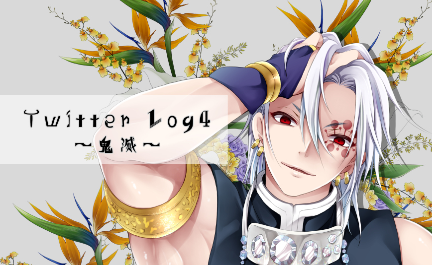 Twitter LOG 4（宇善） | KURO