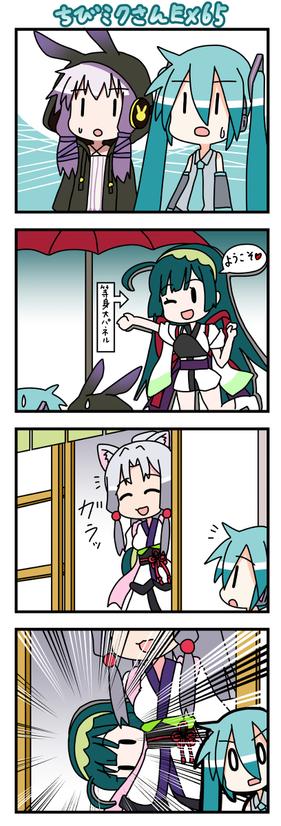 ちびミクさんEX65 | KURO