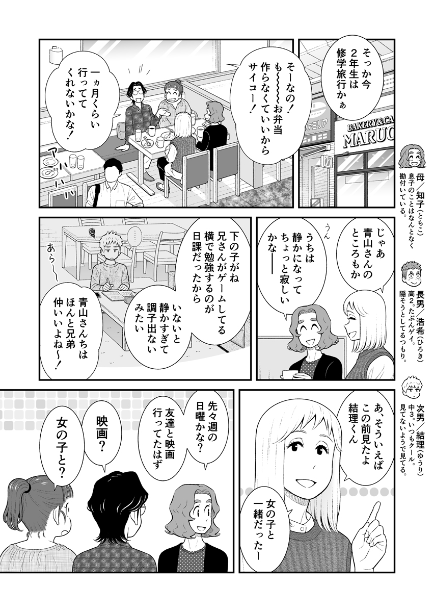 うちの息子はたぶんゲイ 53 おくら