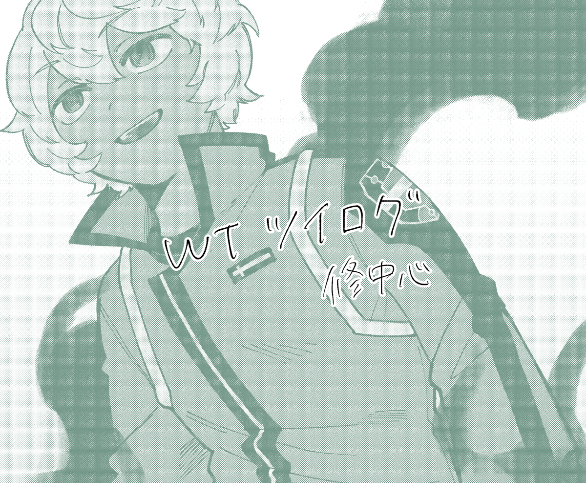 【腐向け】WTツイログ | KURO