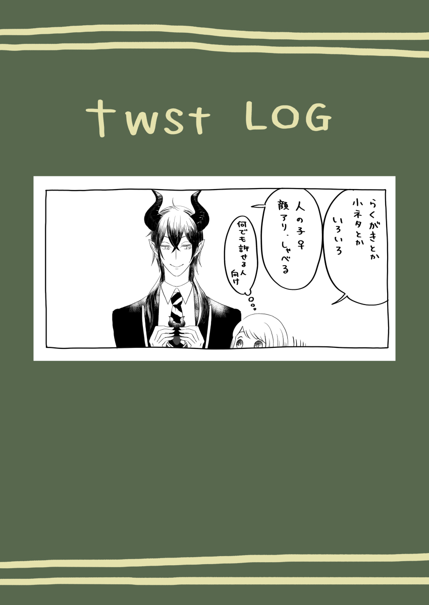 twst log4 | KURO