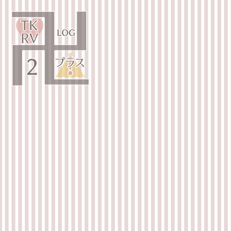 tkrvプラス【LOG2】 | KURO