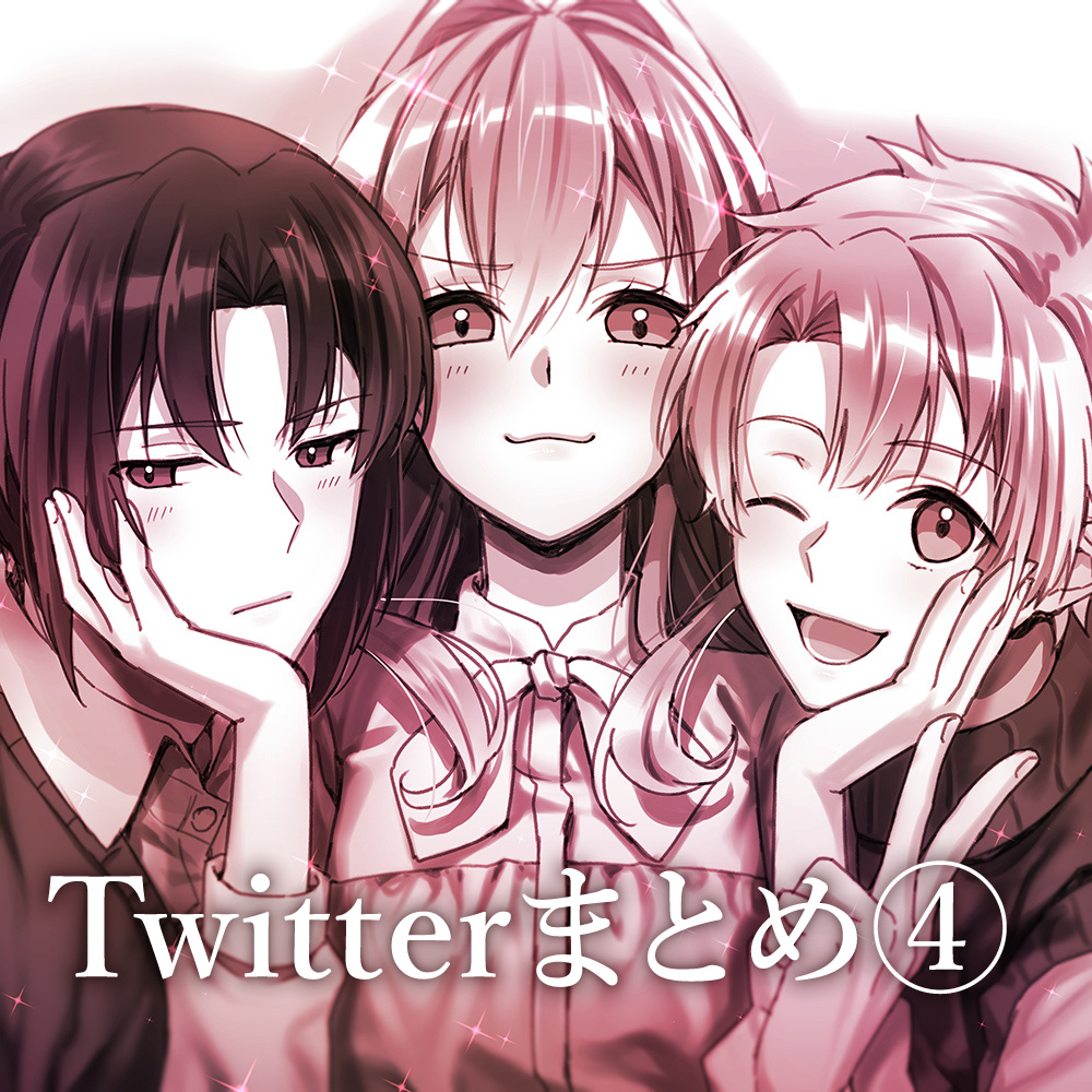 Twitterまとめ4 | KURO