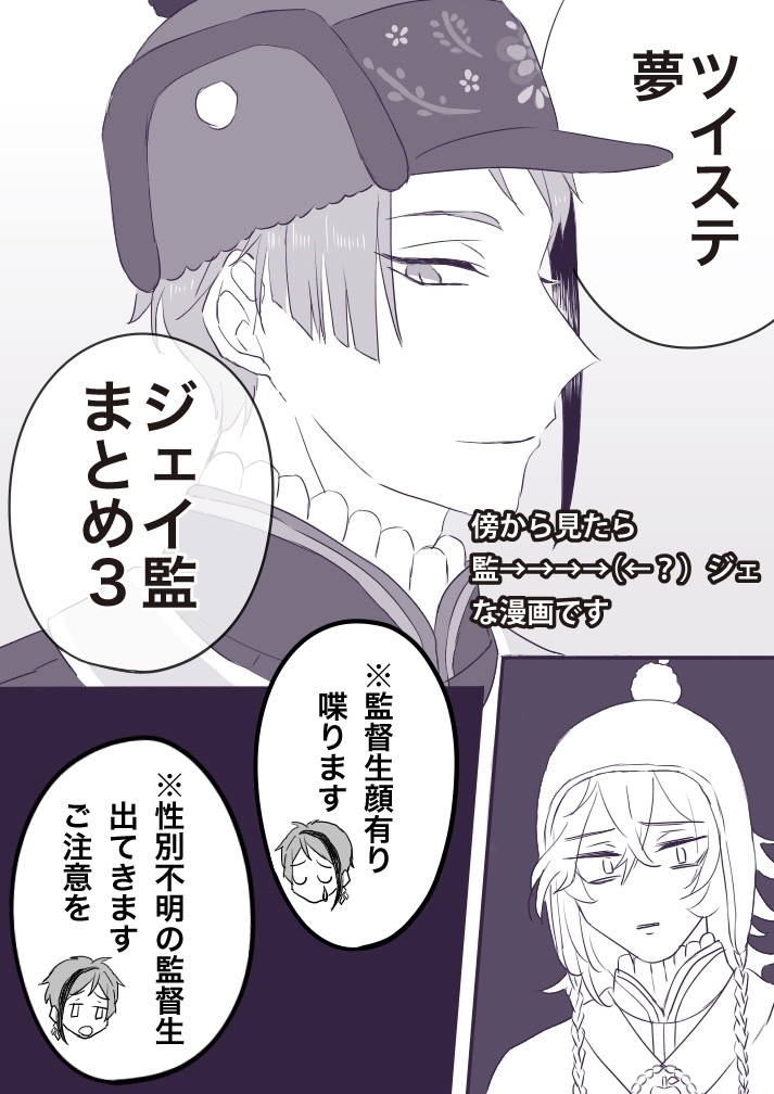 ジェイ監まとめ3（twst夢） | KURO