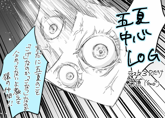 【腐】JUJU LOG | KURO