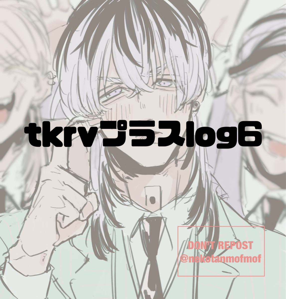 tkrvプラスlog⑥ | KURO