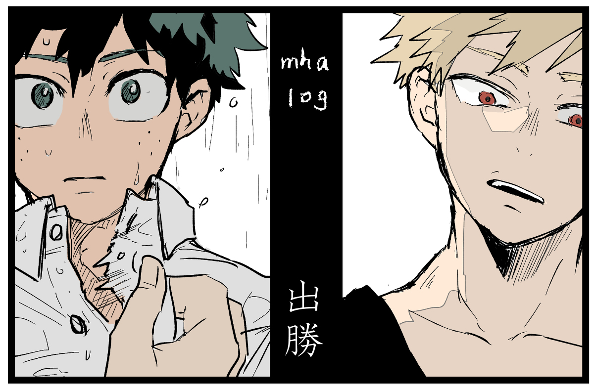 mha log ⑰ / 出勝 | KURO