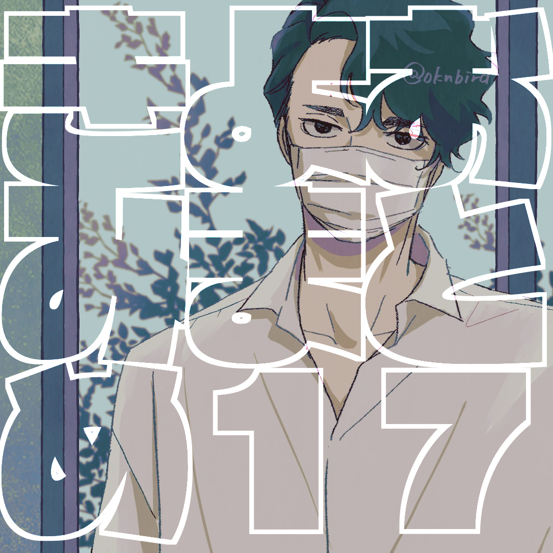 きよおみまとめ17 | KURO