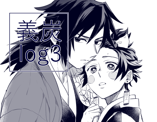 義炭ログ3 | KURO